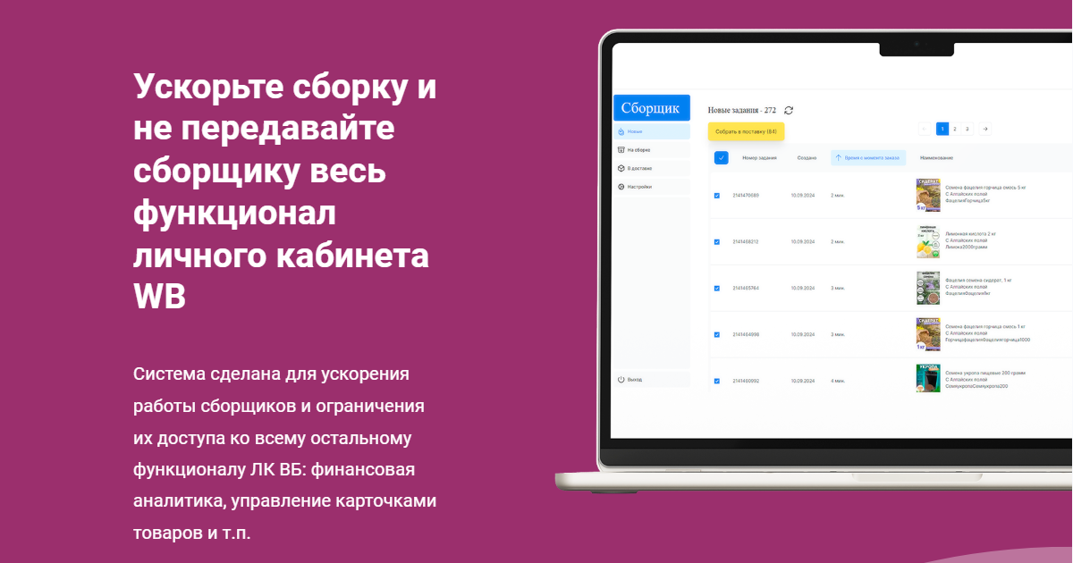 Разграничение прав доступа сборщика в ЛК Wildberries